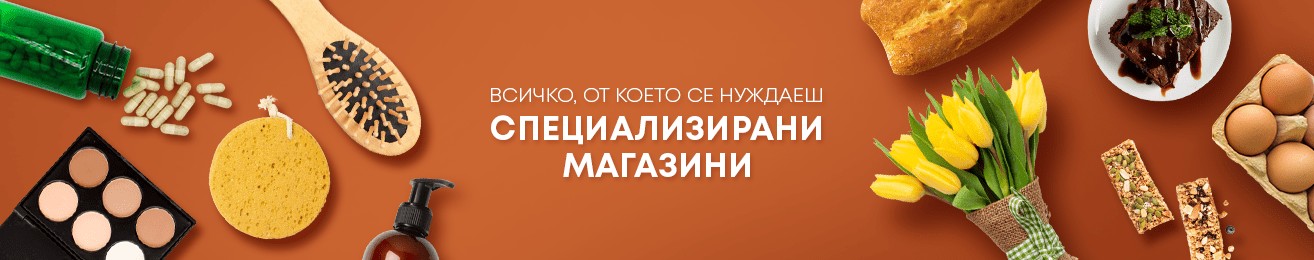 Специализирани магазини - eBag.bg