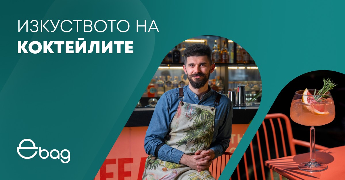 Рецепти за коктейли - eBag.bg