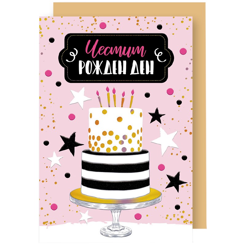 Картичка Честит Рожден Ден - eBag.bg
